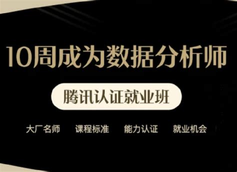 10周成为数据分析师 小猿1024资源站