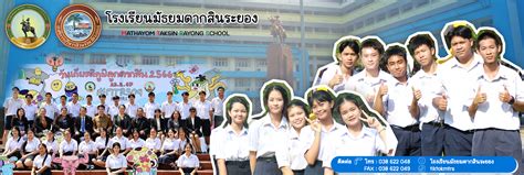 หน้าหลัก โรงเรียนมัธยมตากสินระยอง