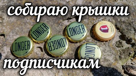 Тихая охота - собираю крышки от пива для посылки #2 в подарок ...