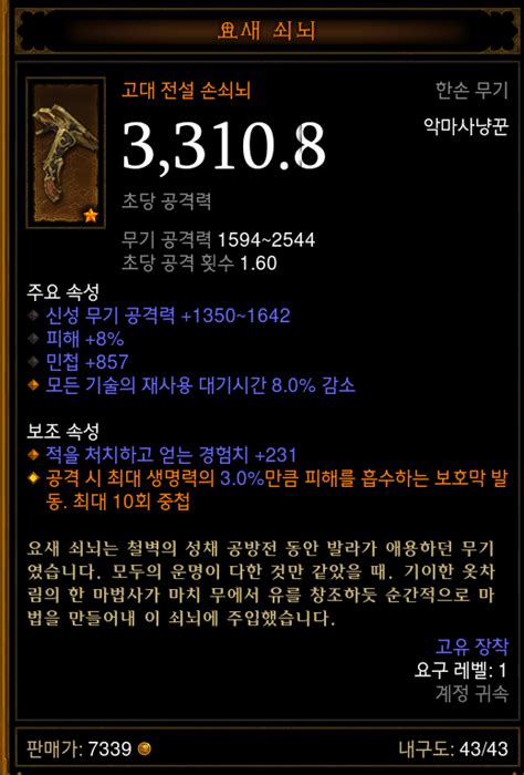 공포악사 파밍 이렇게됐는데 어떤조합으로 사용해야 좋을까요 디아블로3 인벤 시즌 래더 게시판 디아블로3 인벤