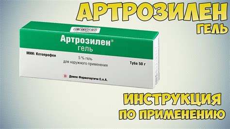 Артрозилен инструкция по применению показания дозы