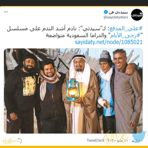 Ali Al Madfaa My Lady I Deeply Regret Not Continuing Filming And The