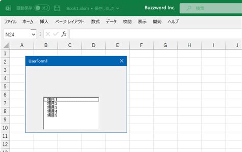 Excelユーザーフォーム Vbaでのリストボックス Listbox の使い方とプロパティおよびイベント