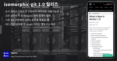 Isomorphic Git 10 릴리즈 Geeknews