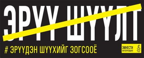 Эрүүдэн шүүхийн эсрэг хурал болно