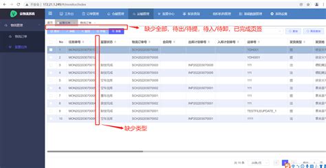Bug修改 2124 监管列表，缺少全部、待出待提、待入待卸、已完成页签，缺少类型、发货详细地址、收货详细地址、出库提货时间、入库
