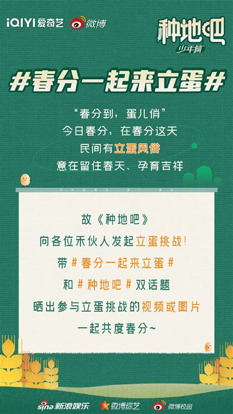 春分一起来立蛋 “趁取春光，还留一半，莫负今朝。”今日春分，民间有立蛋习俗，意在留住春天。一起来参与种地吧 的春分立蛋挑战！晒出你的立