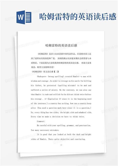 哈姆雷特的英语读后感 Word模板下载编号qrkmmvbg熊猫办公
