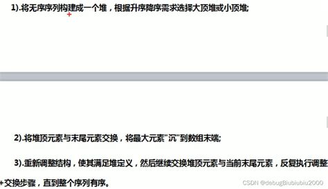 堆排序详解:原理、步骤与python实现 Csdn博客 堆排序详解:原理、步骤与python实现 Csdn博客