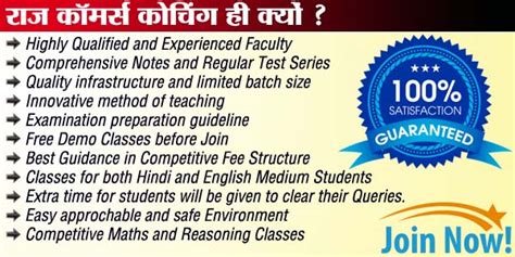 Raj Commerce Coaching Jabalpur Helpline