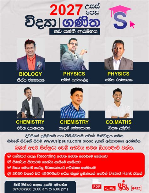 Sipsuru ඔබගේ 2027 A L දිවිය සමගින් අරඹන්න 2027 උසස් පෙල පන්ති දැන් ඇරඹුනා