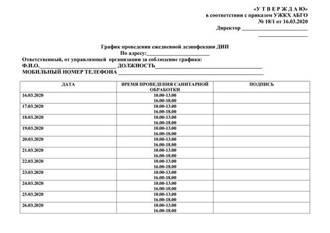 График уборки помещений образец Excel