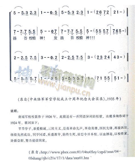 中国 陆军军官学校校歌 歌谱 简谱