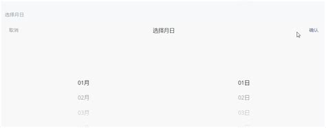 Vant3 Datetimepicker 时间选择w3cschool