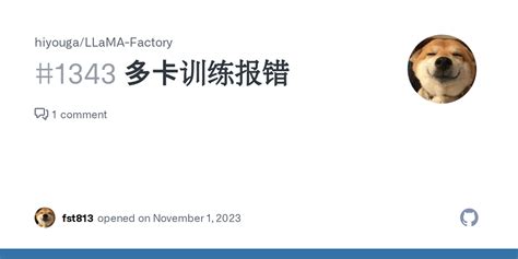 多卡训练报错 · issue 1343 · hiyouga llama factory · github