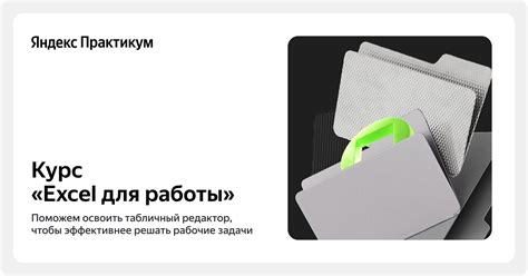 Курс excel для работы с нуля онлайн обучение работе с программой
