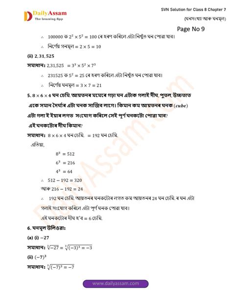 svn class 8 mathematics chapter 7 all solution dense and dense root