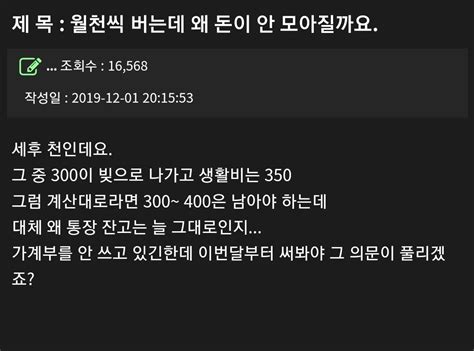월 1000씩 버는데 왜 돈이 안모일까요 촬스의 이슈와 유머