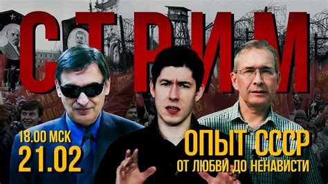 За что А Рудой ненавидит СССР Разбираем Стрим Сергей Крупенько Сергей Новиков Андрей Рудой