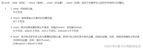 css——initial（默认）关键字和inherit（继承）关键字 css initial csdn博客