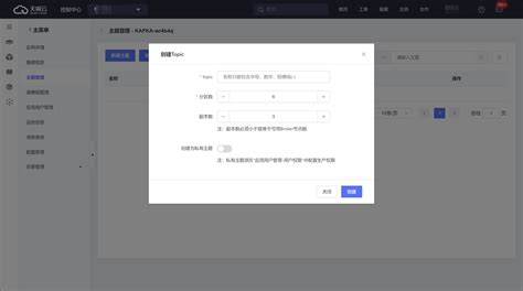 创建Topic 分布式消息服务Kafka 快速入门 天翼云