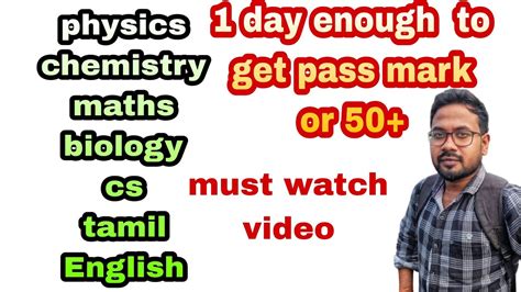 12th Std 1 Day Paducha Pothum Idea To Get Pass Mark Or 50 Important Questions All Subjects