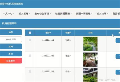 Springboot高校校友信息管理系统设计与实现 Csdn博客