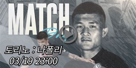 나폴리 토리노 중계 방송 보기 실시간 및 김민재 세리에a 경기일정 2023년3월19일 토리노 Fc Ssc 나폴리 생중계 세리아 채널 좌표 스포티비 나우 Spotv 쿠팡