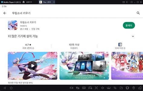 미소녀 수집형 무림소녀 키우기 Pc에서 즐기는 방법