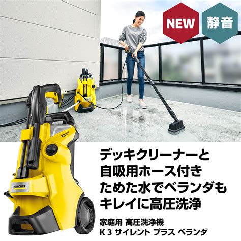 K 3 サイレント プラス ベランダ ケルヒャー Karcher 高圧洗浄機 高圧洗浄機本体