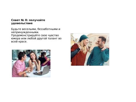 Десять советов о флирте всех времен и народов - презентация онлайн