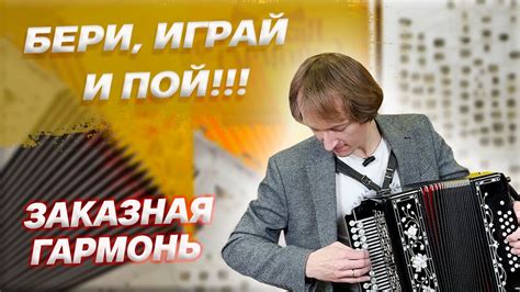 БЕРИ, ИГРАЙ И ПОЙ // Заказная Ре мажор - YouTube