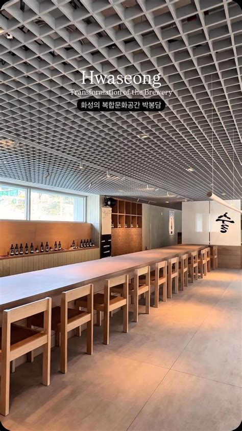하융 여행 요즘 화성에서 제일 핫한 대형 복합문화공간🤍 엄청 핫한 곳이라 이번 주말에 바로 다녀오세요 옛 국순당 양조장을