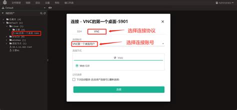 Jumpserver 如何通过 Vnc 协议纳管 Linux（centos）资产？ Fit2cloud 知识库