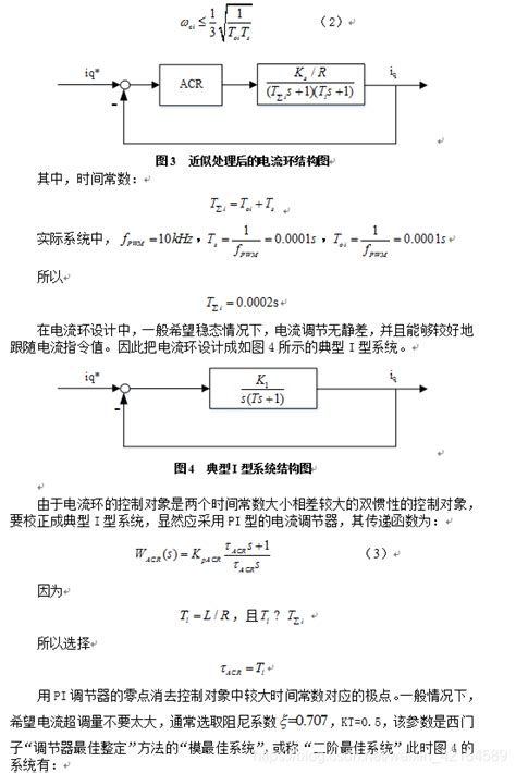 永磁同步电机矢量控制（二）——电流环转速环 Pi 参数整定转速环电流环pi参数整定 Csdn博客