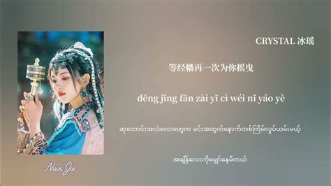 Chinese Pinyin Mmsub 难解 一颗狼星 许蓝心 Nan Jie Xu Lan Xin Youtube