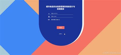 java vue计算机毕设超市食品安全信息管理系统的设计与实现【源码 程序 论文 开题】 csdn博客