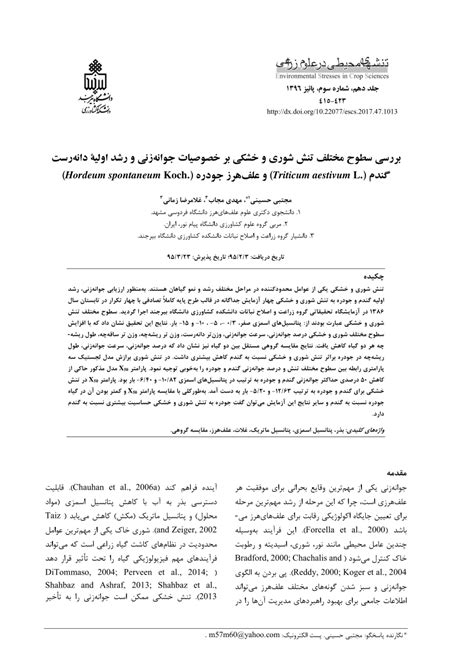 Pdf Evaluation Of The Germination Characteristics And Early Seedling