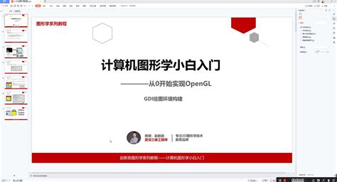 计算机图形学—从0开始构建一个opengl软光栅哔哩哔哩bilibili