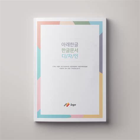 아래한글 표지 디자인 45 무료 다운로드 Maya Template