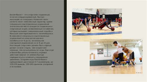 Развитие скоростно силовых способностей у баскетболистов 13 15 лет физкультура презентации