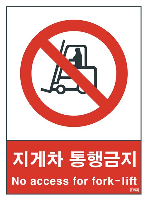 대한산업안전협회 안전보건표지
