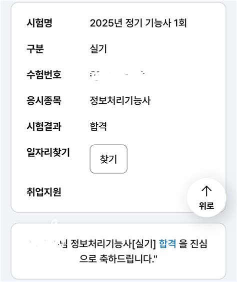 정보처리기능사 자격증을 취득하였습니다 해외축구 에펨코리아