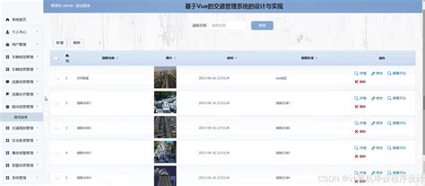 Springboot的交通管理系统的设计与实现源码毕设论文基于spring Boot的校园交通服务系统设计与实现 Csdn博客