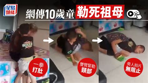 网传10岁童不甘体罚勒死祖母 旁人围观嬉笑拍片没阻止 星岛加拿大都市网 多伦多