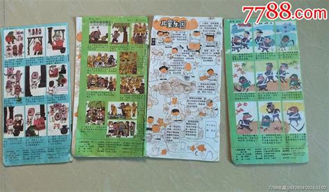 92儿童故事画报四本剪纸刻纸画册集宝阁【7788收藏收藏热线】