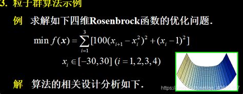 数学建模之粒子群算法详解粒子群模型的编码 Csdn博客