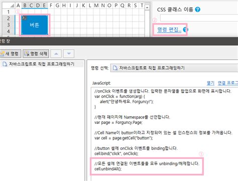 Forguncy JavaScript API Cell unbindAll Forguncy 튜토리얼 센터