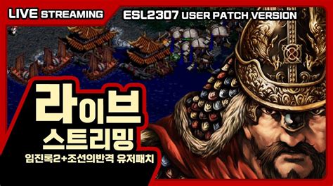 Esl2404 임진록2조선의반격 Youtube