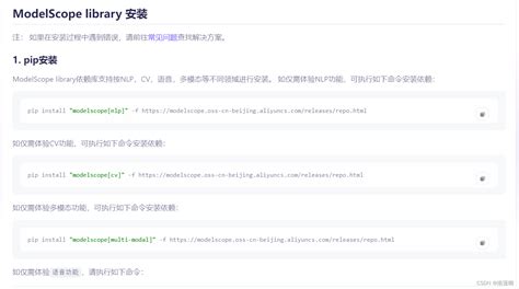 机器学习初学者不可错过的ModelScope开源模型社区 CSDN博客